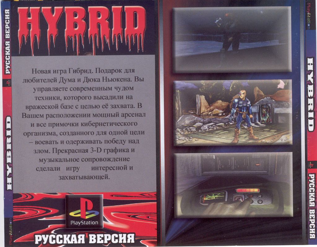 Перевод игры Hybrid (RUS-01806) (All Right) для PlayStation 1 (PS1 ...